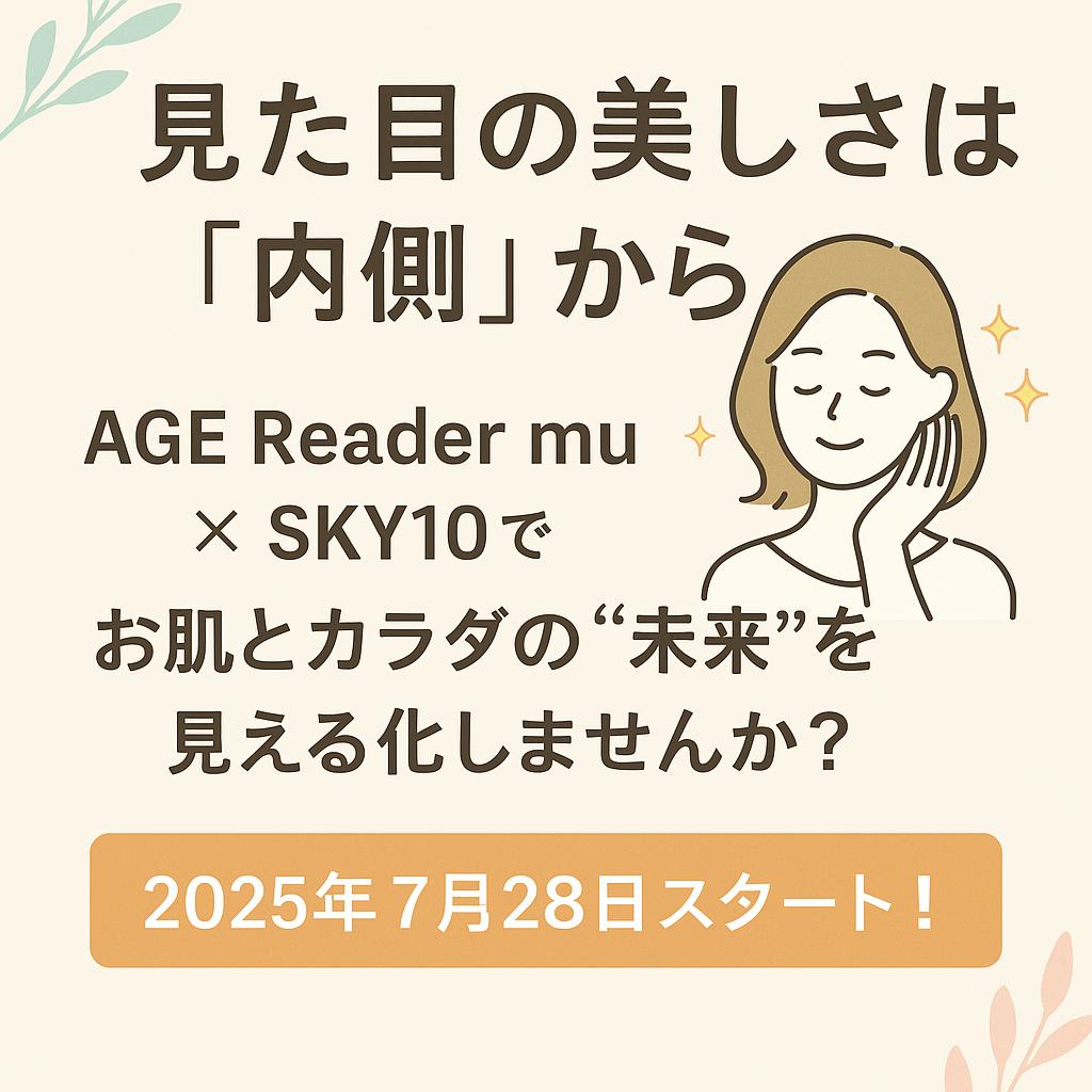 🌿見た目の美しさは「内側」から | 希望が丘｜やまぐち呼吸器内科・皮膚科クリニック